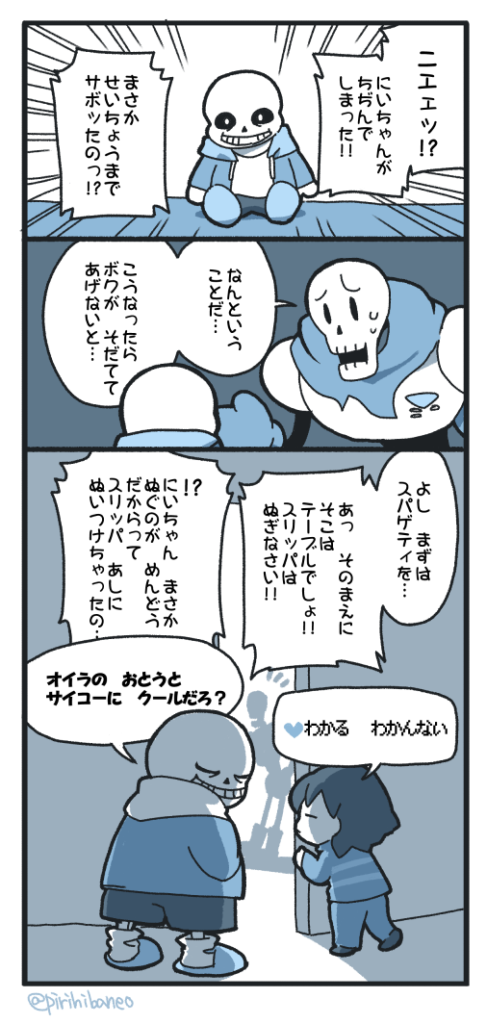 UNDERTALEお絵かき詰め合わせ(2) – ぴりひば保存庫